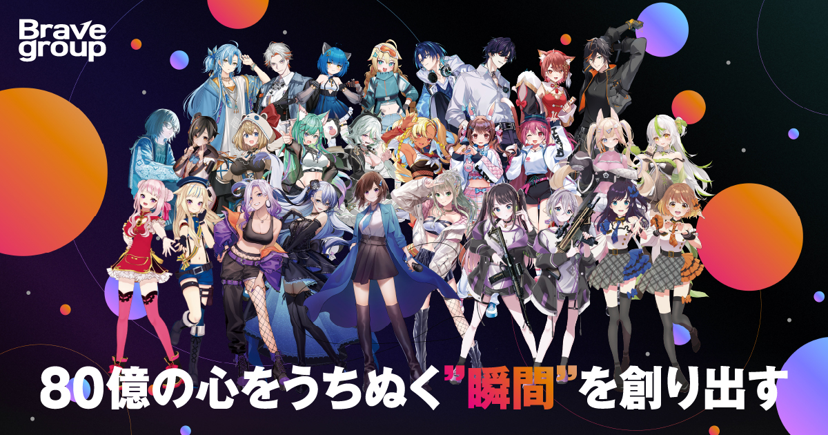 Brave group総合オーディション