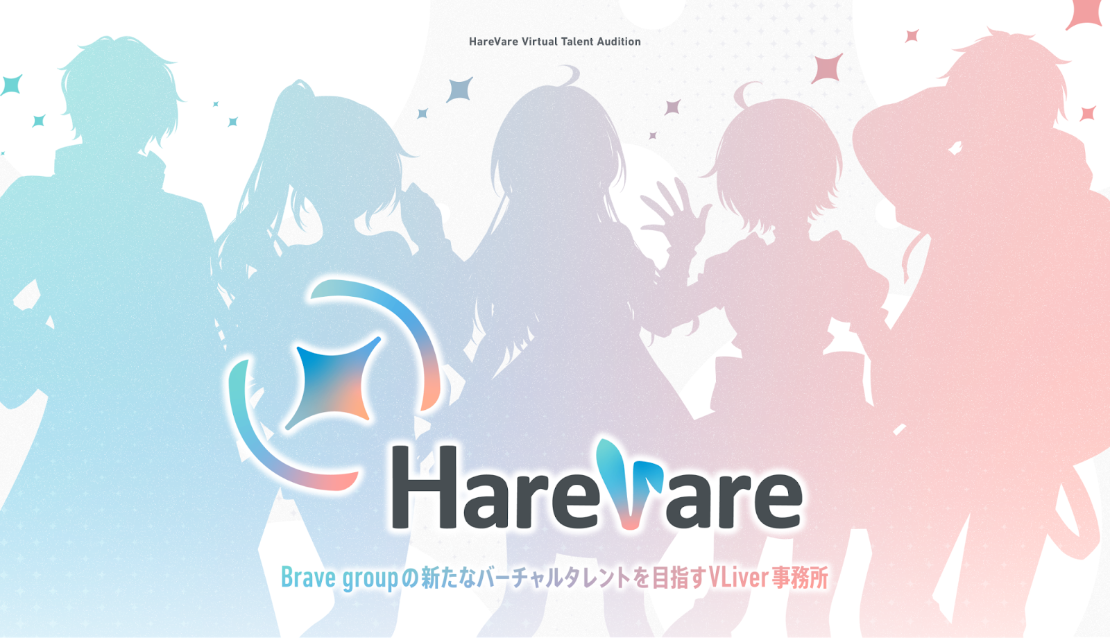 Brave groupが創業以来初のグループ総合オーディションを開催！さらにVLiver事業「HareVare」を新設、第一期生オーディション ...