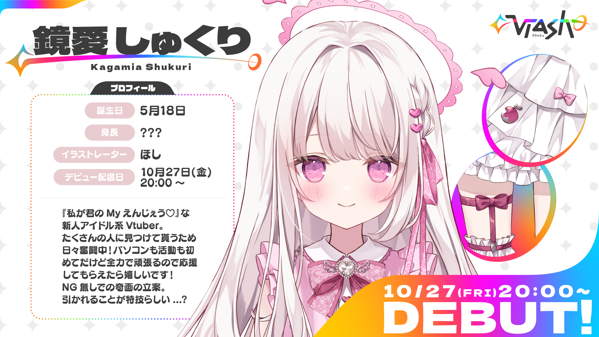 Brave groupの子会社ENILISから、バーチャルとリアルの両軸で活動をするVTuberプロジェクト「Vlash」が新たに始動 ...