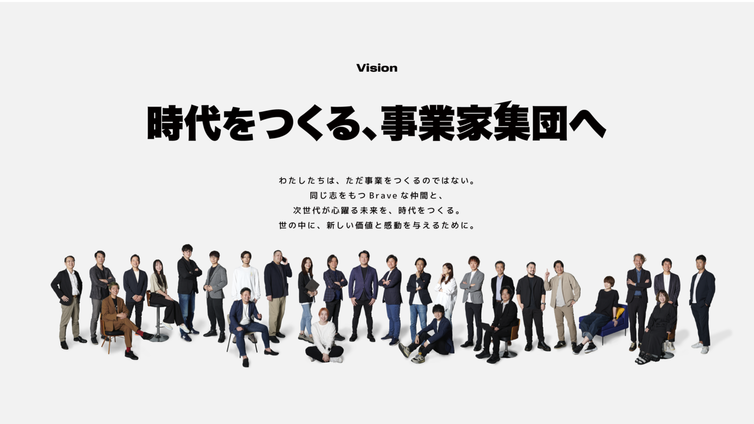 Brave group、コーポレート・アイデンティティを刷新〜パーパス策定、ビジョンの刷新、新経営体制を発表〜 - News | 株式会社 ...