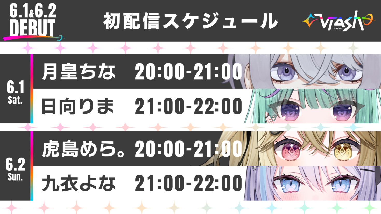 バーチャルとリアルの両軸で活動するVTuberプロジェクト「Vlash」から新たに4名がデビュー決定！リアルイベントにて三次元の姿を先行公開 - News | 株式会社Brave group