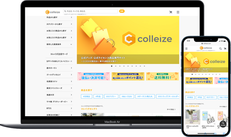 公式グッズ・公式ライセンス商品専門サイト「colleize（コレイズ）」の4周年を記念して【全商品送料無料】キャンペーンを実施！ - News | 株式会社Brave group