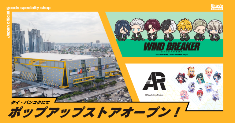 Brave stores、海外展開第2弾として本日9月27日よりタイ・バンコクにてポップアップストアをオープン！10月開催のタイ最大級ブック ...