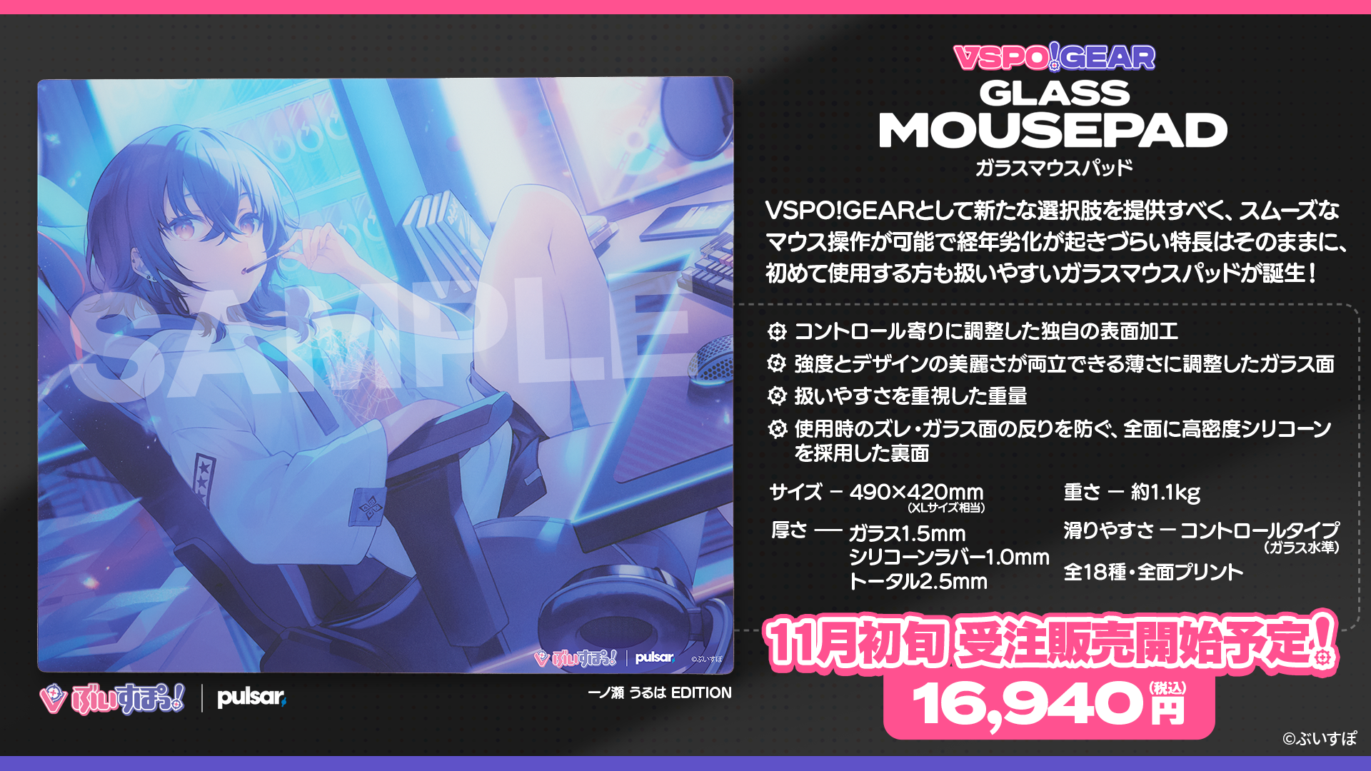 ぶいすぽっ！公式ブランド『VSPO! GEAR』第2弾として「マウスパッド」「ガラスマウスパッド」を発売決定！ - News | 株式会社 ...