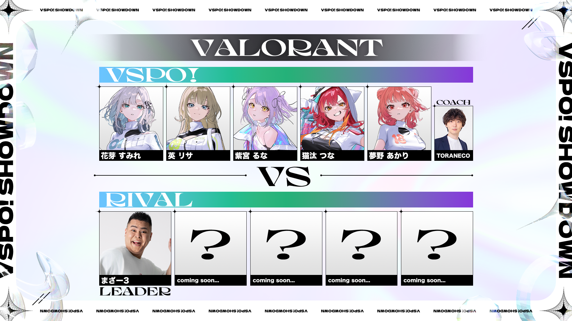 ぶいすぽっ！両国国技館でメンバー全員参加の2DAYSイベント『VSPO! SHOWDOWN powered by RAGE』を開催！ - News | 株式会社Brave group