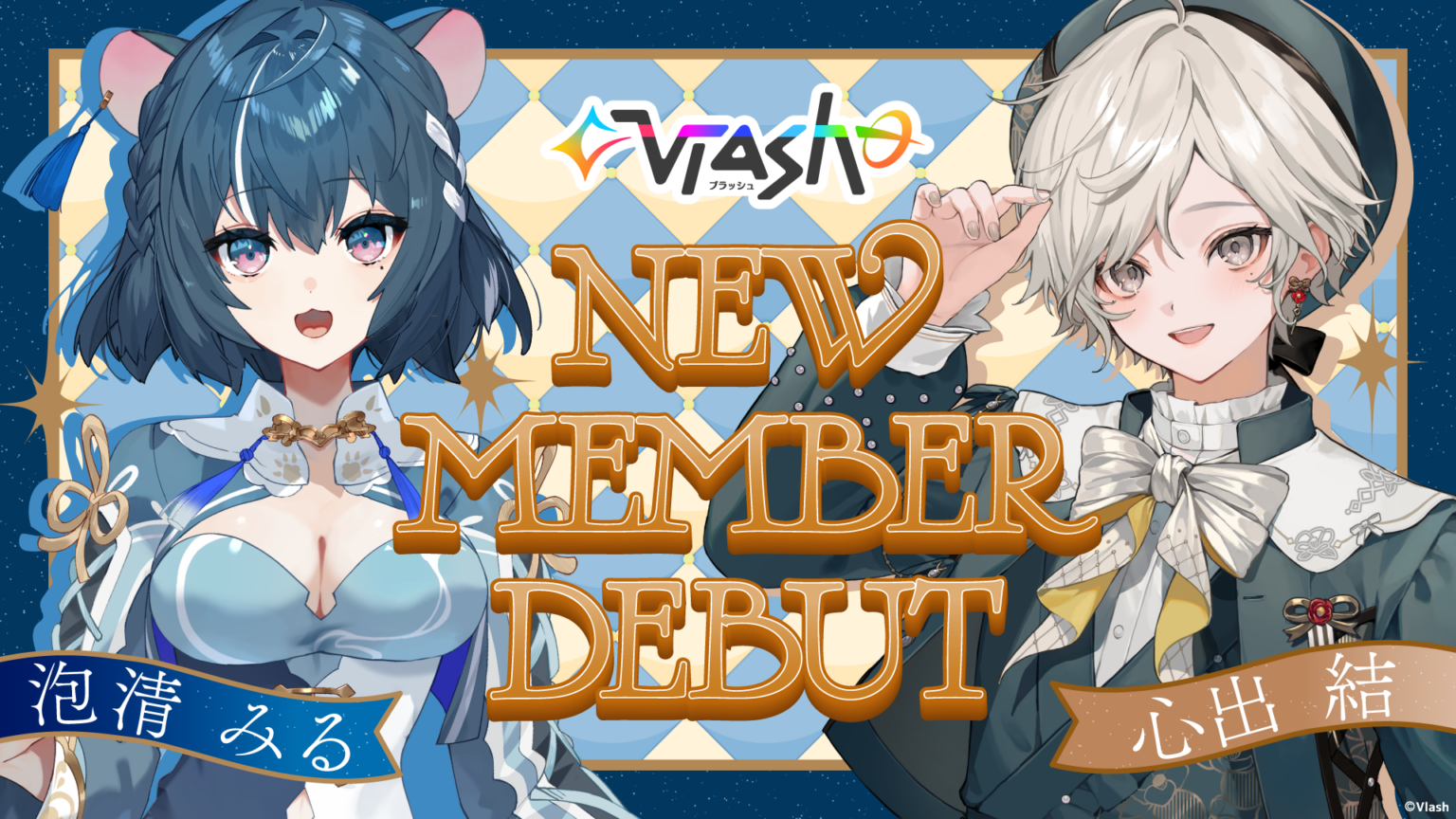 バーチャルとリアルの両軸で活動するVTuberプロジェクト「Vlash」から新たに2名がデビュー！ - News | 株式会社Brave group
