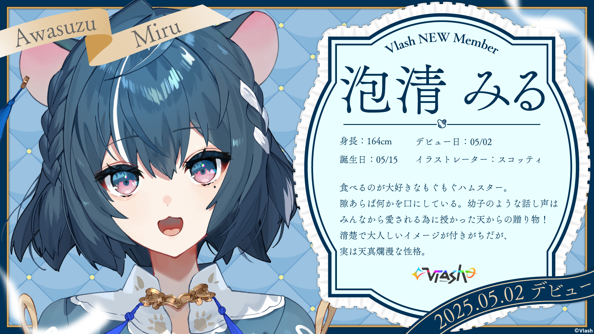 バーチャルとリアルの両軸で活動するVTuberプロジェクト「Vlash」から新たに2名がデビュー！ - News | 株式会社Brave group